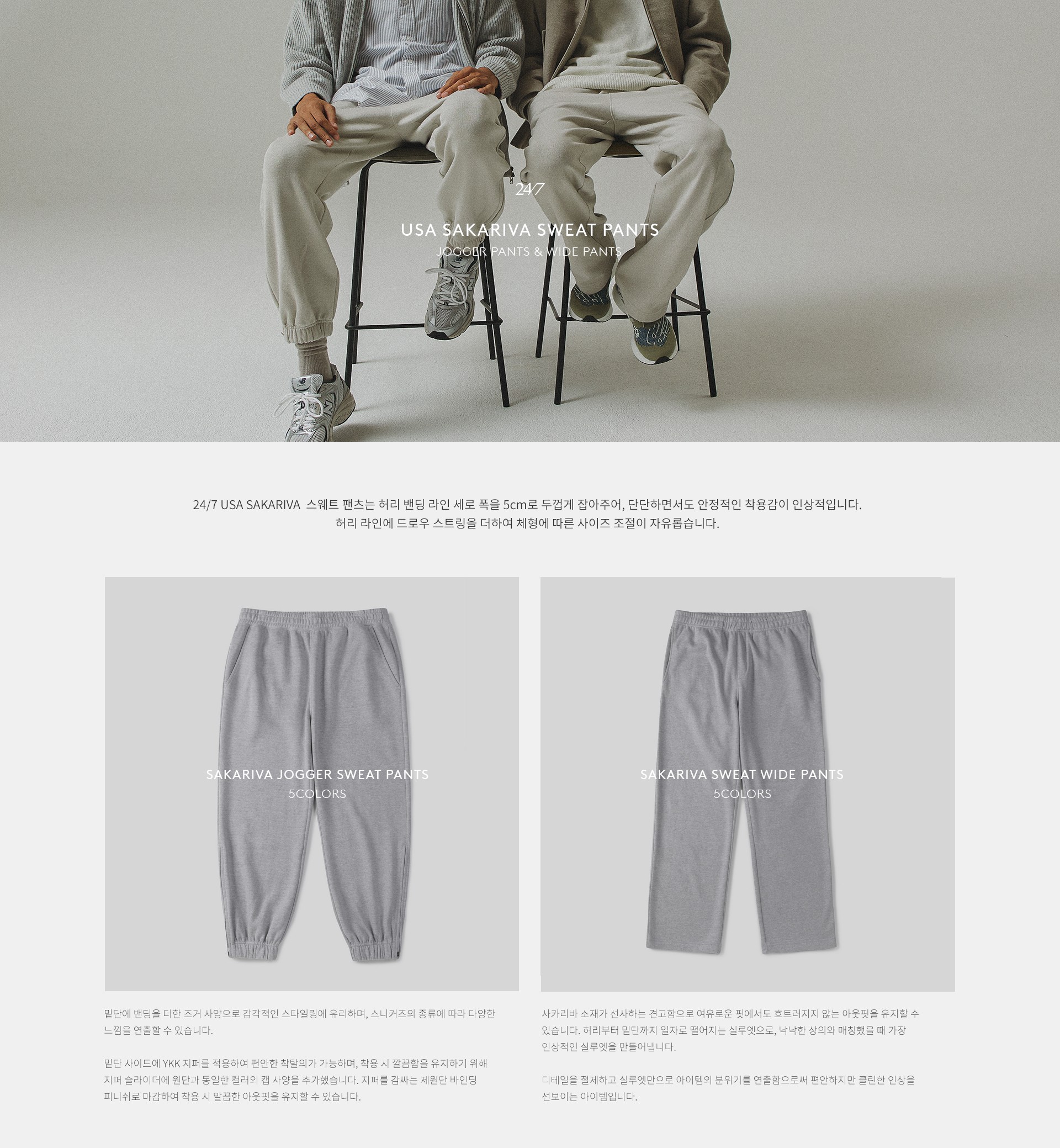 24/7 USA SAKARIVA SWEAT SET-UP