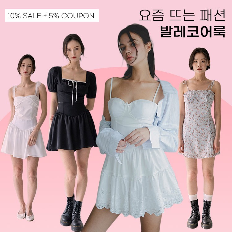 낫유어로즈 신규 입점 특가 요즘 뜨는 발레코어룩 ~5 22