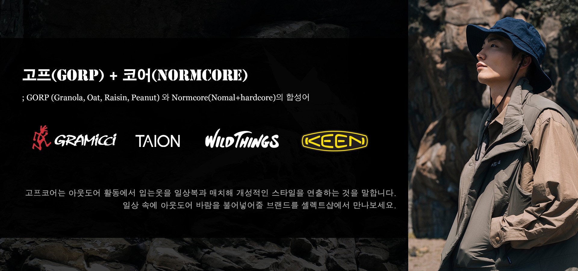 새해 목표는 등산! 고프코어룩, 캐주얼 아웃도어 브랜드 최대 65% 할인