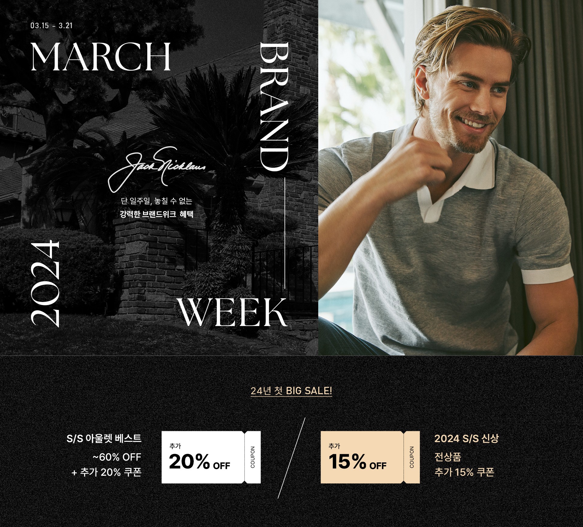 JACK NICKLAUS 'MARCH BRAND WEEK'