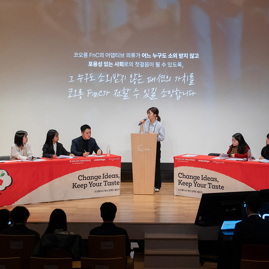 코오롱FnC, ESG패션 토너먼트 대회 ‘패션 임팩트 챌린지’ 성료 : 보도자료 │ News Room