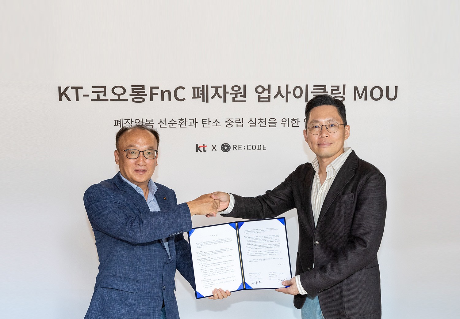 래코드, KT와 폐기 작업복 선순환과 탄소중립 실천위한 MOU 체결 : 보도자료 │ News Room