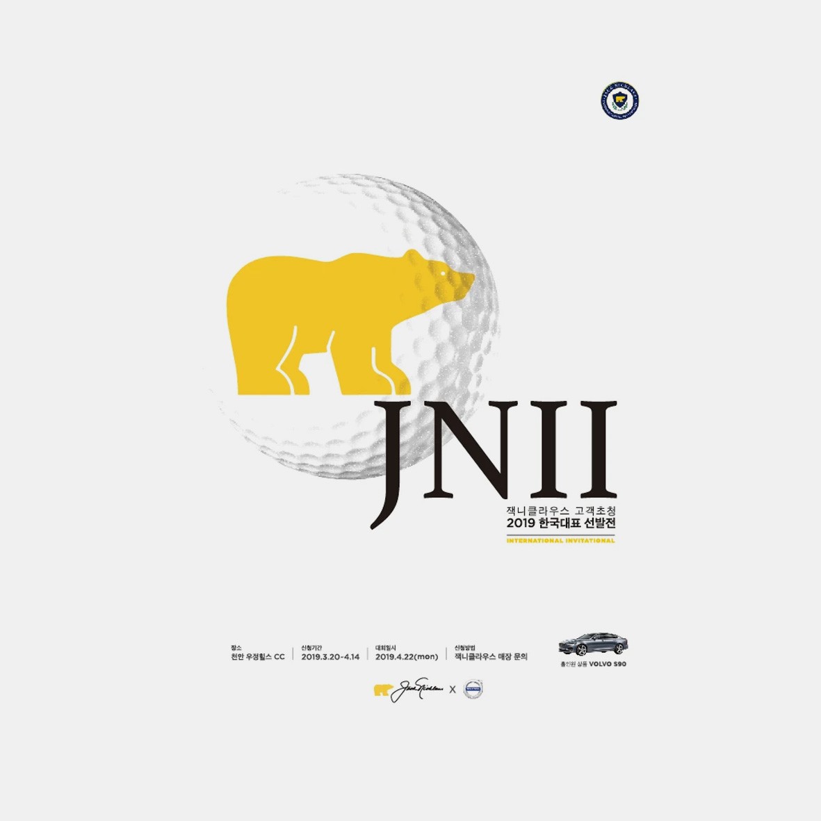 잭니클라우스, 2019 JNII 한국대표 선발전 개최 : 보도자료 │ News Room